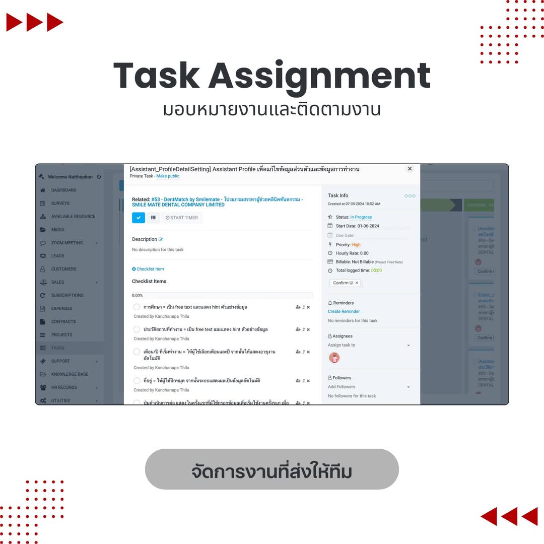 Task Assignment โปรแกรมแจกงาน Staff